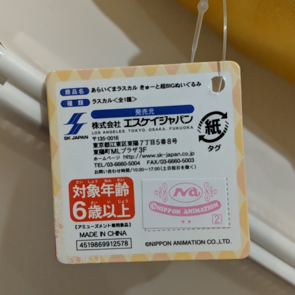 Nippon Animation | Toys | Huge Puchi Rascal The Raccoon Plush | Poshmark